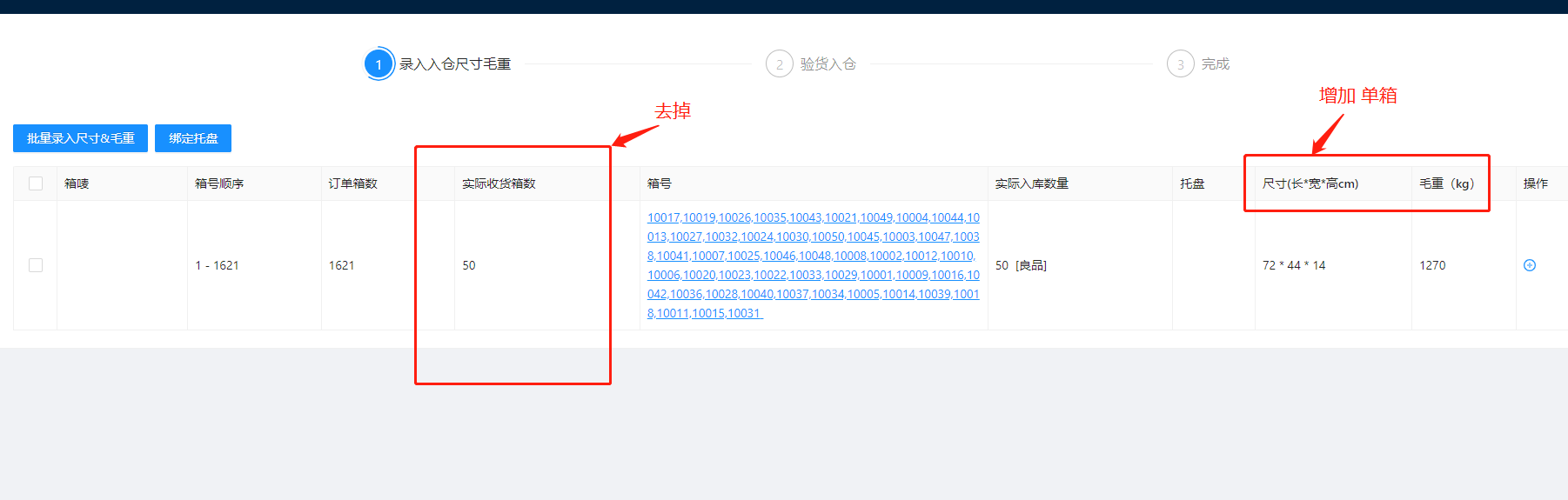Bug 2123 【国内入仓】录入入仓尺寸,去掉实际收货箱数,增加单箱尺寸和单箱毛重 物流管理系统 禅道